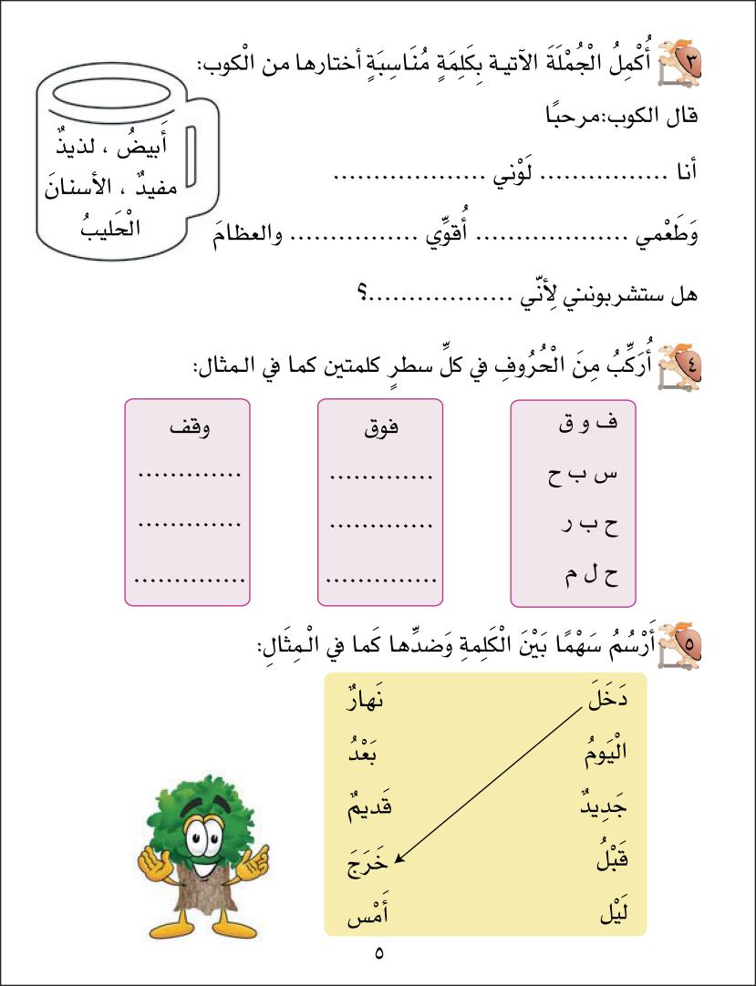 Arabic Worksheets For Grade 2